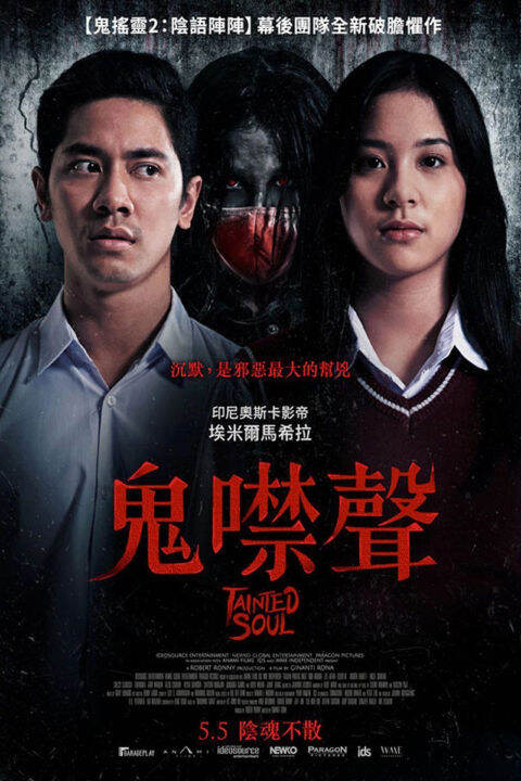 หนัง DVD ออก ใหม่ (2022) Tainted Soul (เสียง อินโดนีเซีย | ซับ ไทย ...