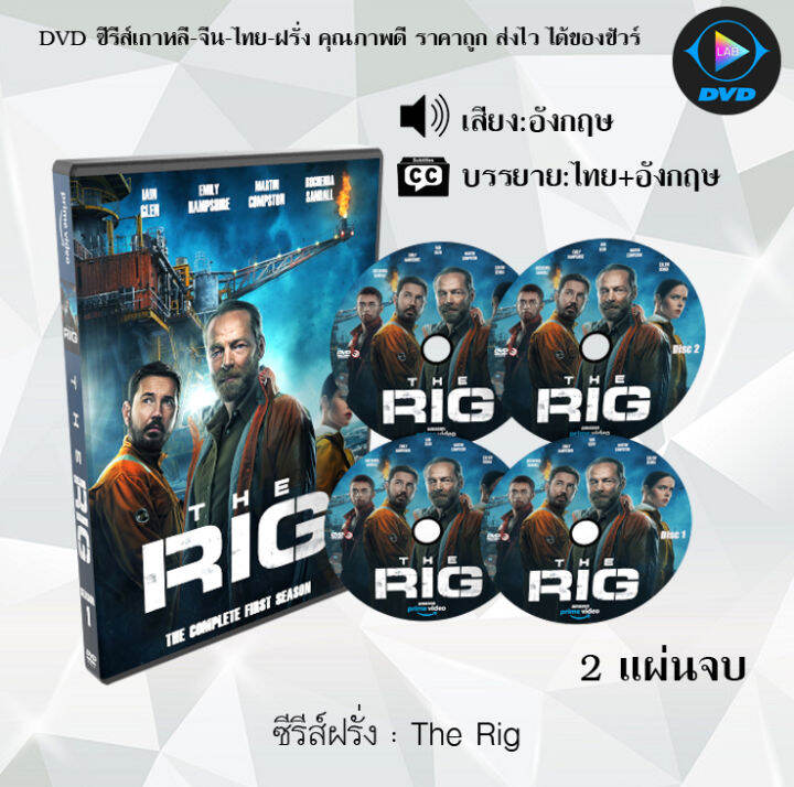 ซีรีส์ฝรั่ง The Rig : 2 แผ่นจบ (ซับไทย) | Lazada.co.th