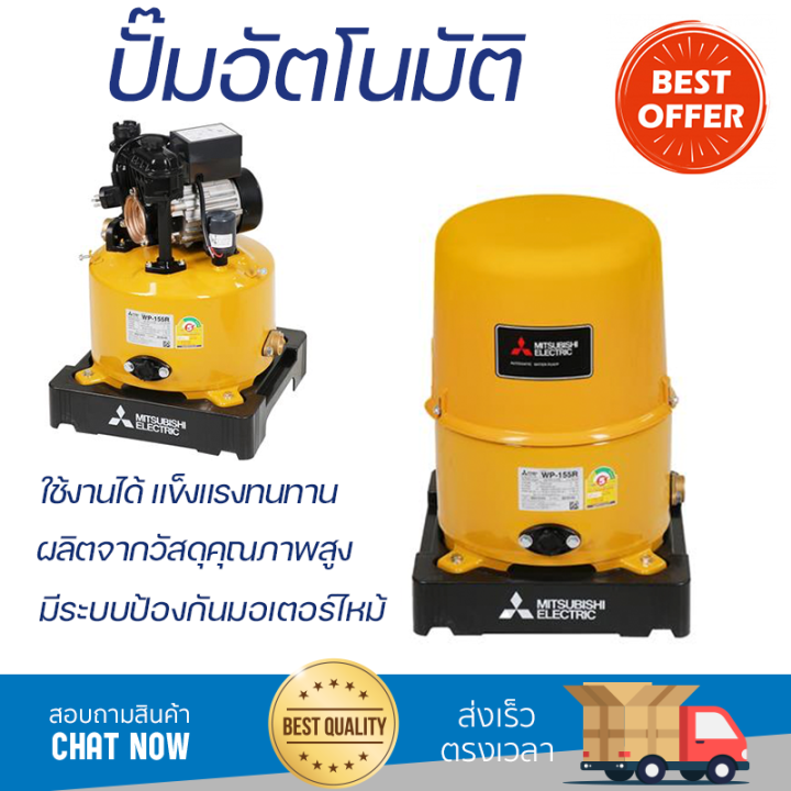 ราคาพิเศษ ปั๊มน้ำแรงดันไม่คงที่ ปั๊มอัตโนมัติ MITSUBISHI WP-155R 150 ...