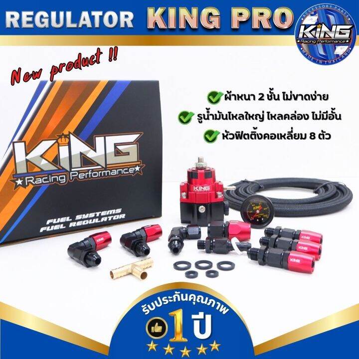 เรกกุเลต KING รุ่นใหม่ PRO (REGULATOR) ผ้าหนา2ชั้น รูน้ำมันใหญ่ ไม่มี ...