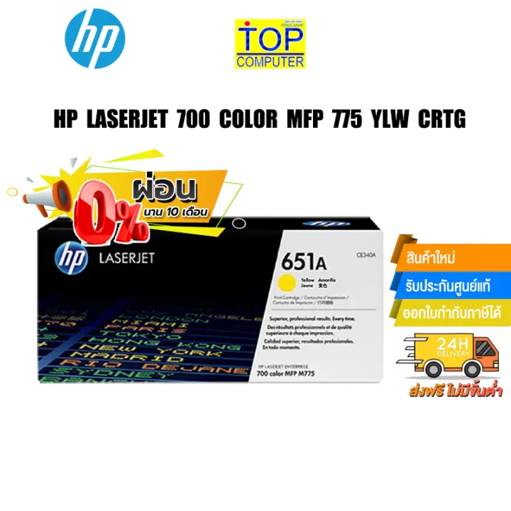 [ผ่อน0% 10 ด.] HP LaserJet 700 Color MFP 775 Ylw Crtg | Lazada.co.th