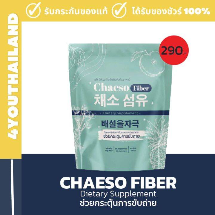 Chaeso Fiber โฉมใหม่ เชโซ ไฟเบอร์ ดีท็อกซ์ มีกากใย ดีท็อกซ์ธรรมชาติ 100 ...