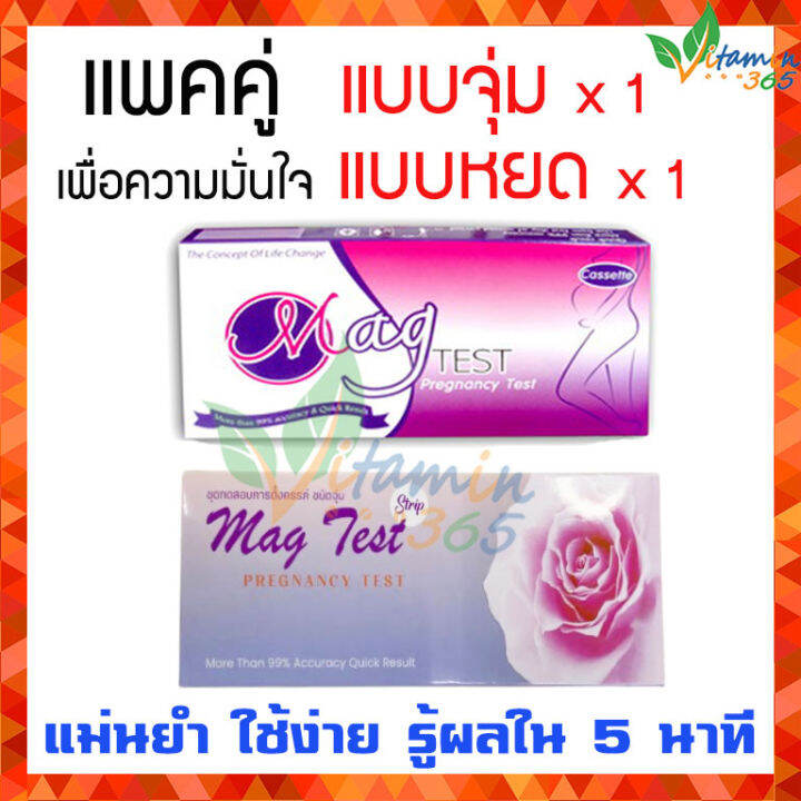 MAG TEST ที่ตรวจครรภ์ แม่นยำสูง รู้ผลใน5นาที ใช้ง่าย แบบหยด+แบบจุ่ม ...