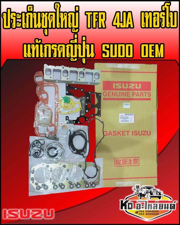 ประเก็นชุดใหญ่ TFR 4JA เทอร์โบ แท้ 4JA-T เกรดญี่ปุ่น OEM | Lazada.co.th