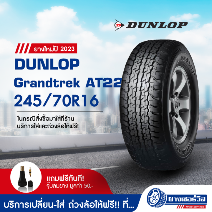 245/70R16 Dunlop Grandtrek AT22 (ดันลอป แกรนด์เทรค เอที22) ยางใหม่ปี ...