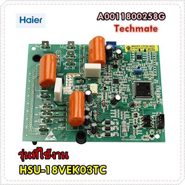อะไหล่ของแท้/แผงบอร์ดคอยล์ร้อน บอร์ดมอุลแอร์ไฮเออร์/A0011800258G/Haier ...