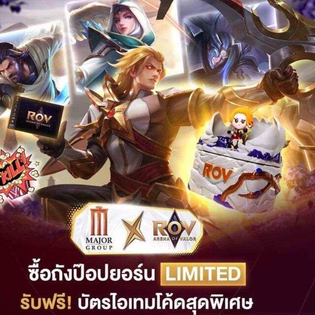 Major RoV Bucket (ป๊อปยอร์น บัคเก็ต) พร้อมรับItems Card 1 ใบ มีแบบขาย ...