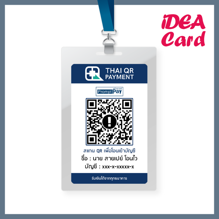 บัตรพลาสติกสแกนชำระเงินด้วย QR Code THAI QR Payment บัตรพลาสติก PVC ...