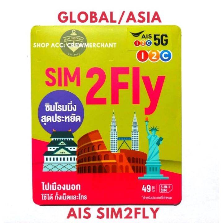 AIS SIM2FLY GLOBAL and ASIA 5G 125 COUNTRIES | Lazada PH