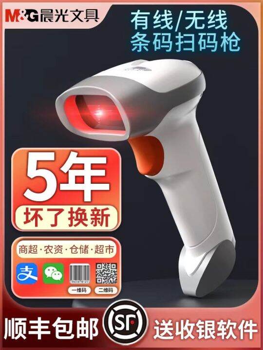 Chenguang Scanning Gun Barcode QR Code Alipay WeChat Supermarket ...
