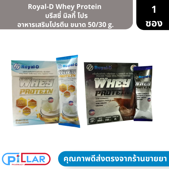 Royal-D Whey Protein | บรีสซี่ มิลกี้ โปร อาหารเสริมโปรตีน ขนาด 50/30 g ...