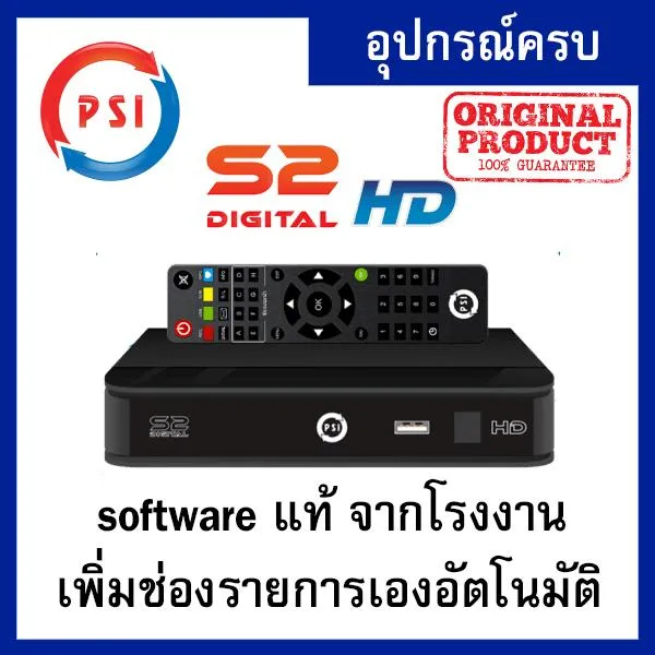 กล่องรับสัญญาณดาวเทียม PSI S2HD | Lazada.co.th