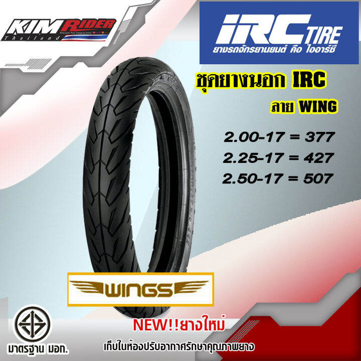 ยางมอเตอร์ไซค์ IRC Wing ยางนอก ลายวิ้ง ไออาซี ขอบ17 เลือกเบอร์ด้านใน (2 ...