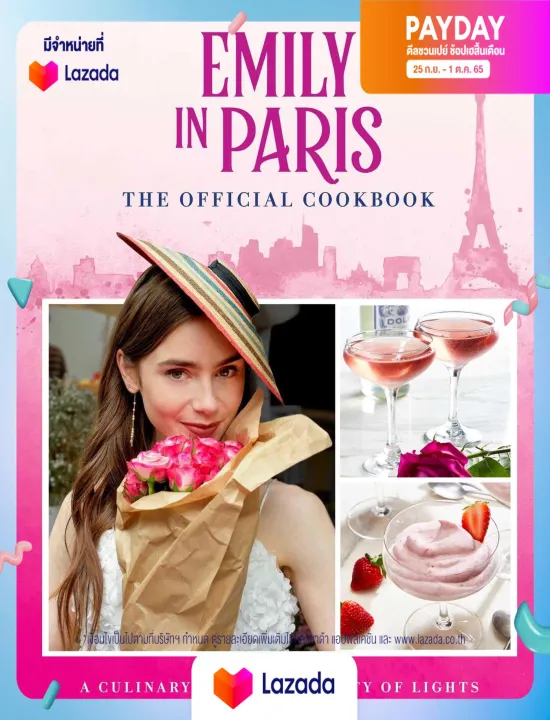 หนังสือใหม่พร้อมส่ง Emily in Paris : The Official Cookbook [Hardcover ...