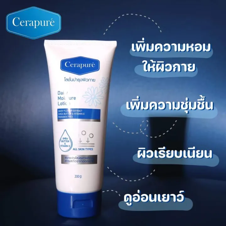 โลชั่น Cerapure 1 หลอด โลชั่นบำรุงผิวกาย ผิวกระจ่างใสมีสุขภาพดี ด้วยสาร ...