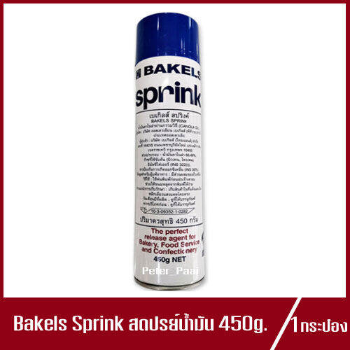 สเปรย์ เบเกิลส์ สปริงค์ Bakels Sprink สเปรย์น้ำมันคาโนล่า สำหรับเคลือบ ...