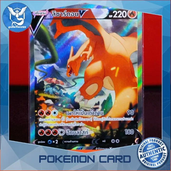 ลิซาร์ดอน V SR AA Full Art การ์ดโปเกม่อนภาษาไทย Pokemon Card Thai ...