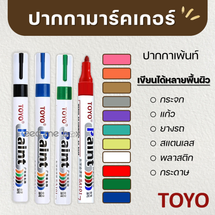 ปากกาเพ้นท์ Paint ปากกาเขียนยาง TOYO Paint ปากกา อเนกประสงค์ เขียนป้าย ...