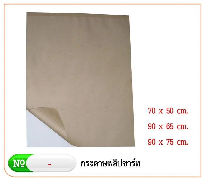 Fuji Board กระดาษ ฟลิปชาร์ท 70x50 cm. สำหรับกระดาน Flipchart ขนาด ...