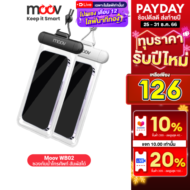 [126บ.คูปองใต้สินค้า] Moov WB02 ซองกันน้ำโทรศัพท์ สัมผัสได้ กระเป๋ากันน้ำ IPX8 กันน้ำลึกกว่า 1 ...