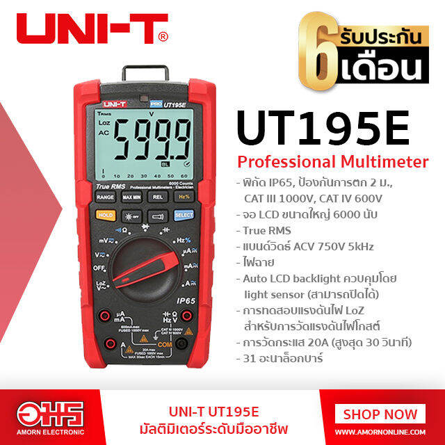 UNI-T UT195E มัลติมิเตอร์ระดับมืออาชีพ(ของแท้) ความแม่นยำสูง อมรออนไลน์ ...