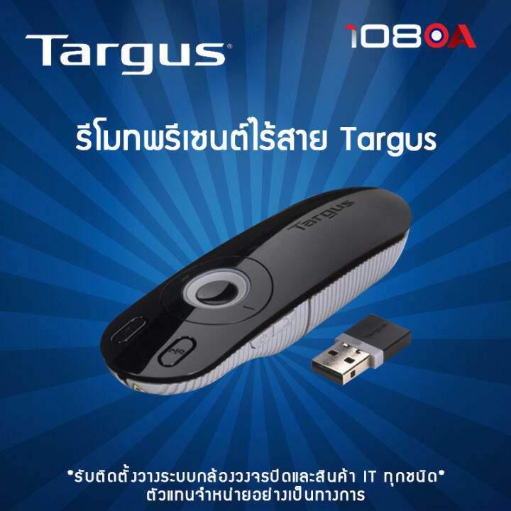 Laser Pointer Wireless Presentation Remote Targus TGS-AMP09AP | Lazada.co.th