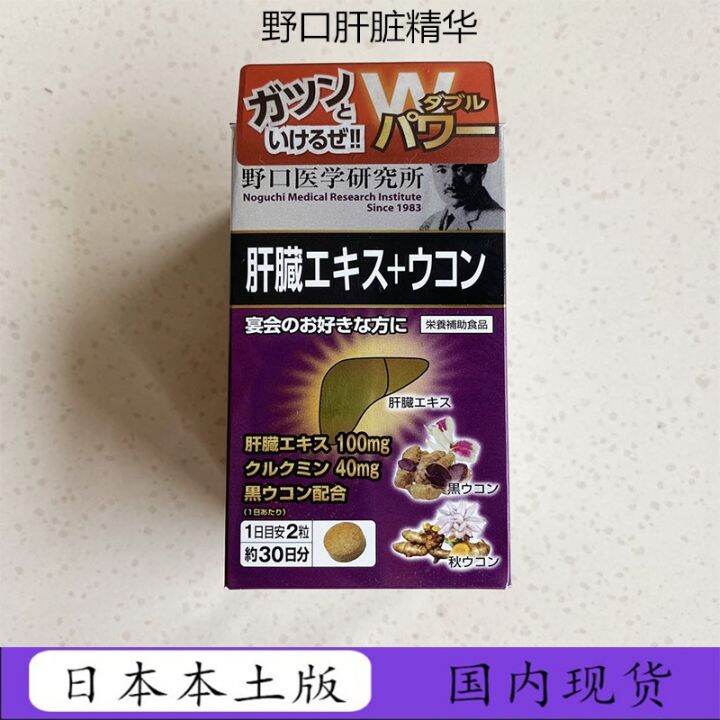 Japan's Noguchi Medical Research Institute Noguchi Liver Essence ...