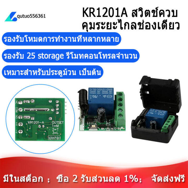 [ในสต็อก] [COD]DC 12V 1CH 433MHz Universal Wireless Remote Control ...
