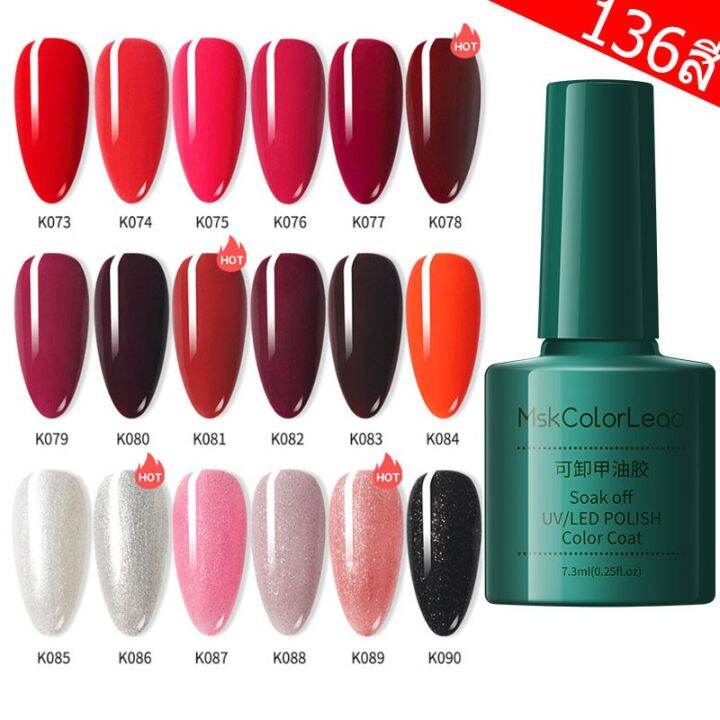 สีทาเล็บ สีทาเล็บเจล สีเจลทาเล็บ เล็บเจล ยาทาเล็บ ยาทาเล็บสีเจล (73-90)Msk 7.3ml สีเ | Lazada.co.th