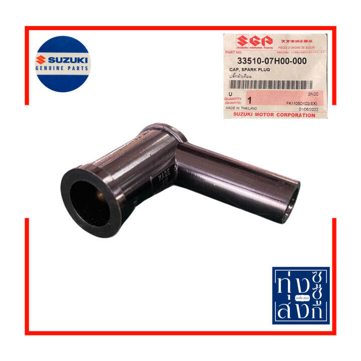 ปลั๊กหัวเทียน ซูซูกิ สแมช เรโว่/เบสท์125 | Lazada.co.th