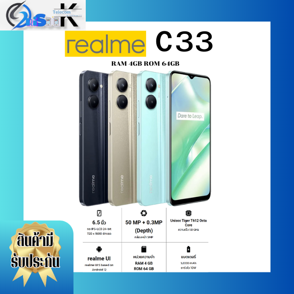 Realme C33 4/64GB CPU : Unisoc T612 Octa-core แบตเตอรี่ 5,000 mAh ...