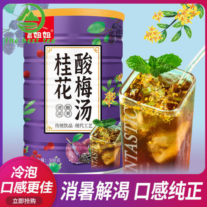 桂花酸梅粉晶酸梅汤粉osmanthus Sour Plum Powder Crystal Sour Plum Soup Powder Raw