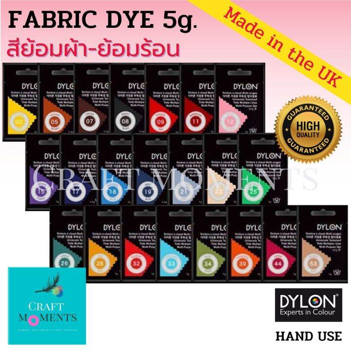 CRAFT MOMENTS: สีย้อมผ้า เอนกประสงค์ DYLON FABRIC DYE MULTI-USAGE ขนาด 5g. HAND USE ย้อมร้อน ให้ ...