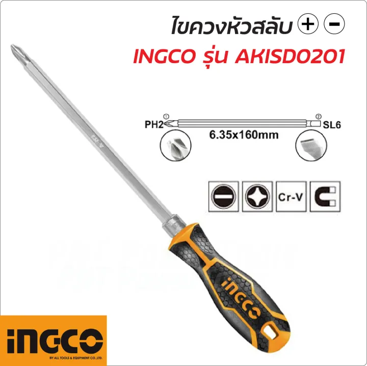 INGCO รุ่น AKISD0201 ชุดไขควงสลับ ปากแบน+แฉก หัวแม่เหล็ก แกนหกเหลี่ยม ...