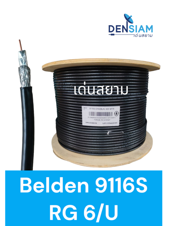สั่งปุ๊บ ส่งปั๊บ🚀 Belden 9116S RG6/U Coaxial RG 6/U ชีล 60% ยาว 305 ...