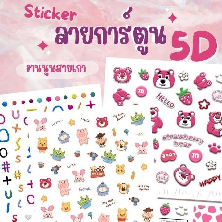 Sticker 5D สติ๊กเกอร์ติดเล็บลายนูน | Lazada.co.th