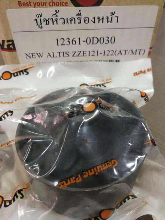 ยางหิ้วเครื่องหน้าToyota Altis Zze121-122 AT-MT 1 ตัว | Lazada.co.th