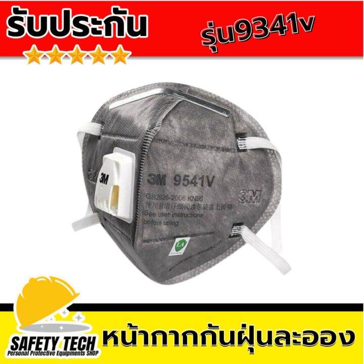 หน้ากากกันฝุ่นละออง หน้ากากอนามัย หน้ากากป้องกันฝุ่น แบรนด์ 3M รุ่น ...