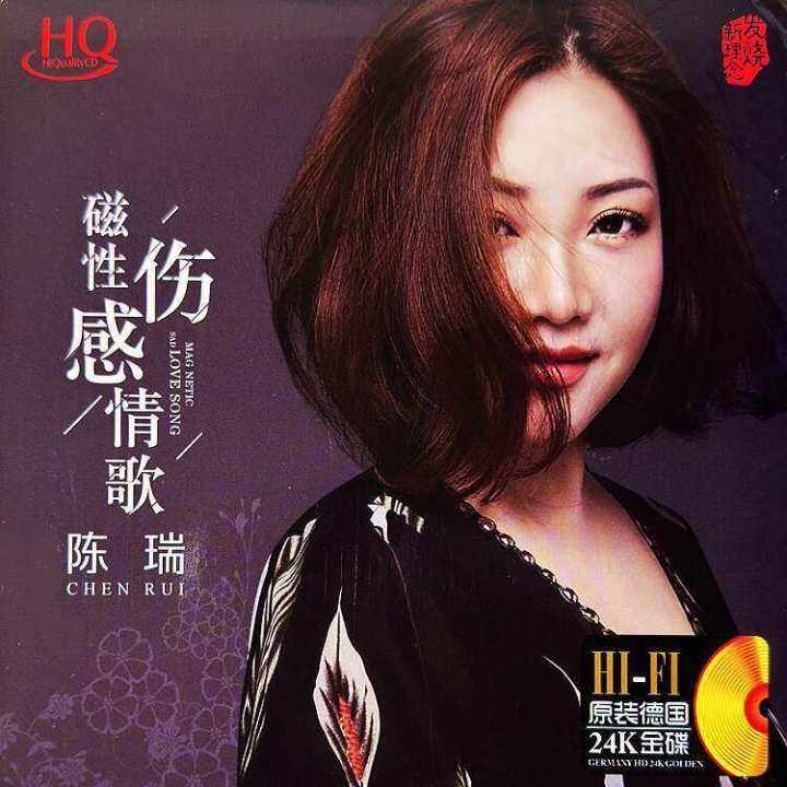 GISU MALL-Genuine 华语经典发烧女声 陈瑞“磁性伤感情歌” Chen Rui Classic Chinese Mandarin Album HIFI Audition ...