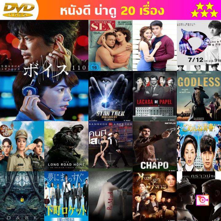 หนัง DVD Voice 110 Emergency Control Room (2019) Boisu 110 Kinkyu Shireishitsu สืบจากเสียง ( 10 ...