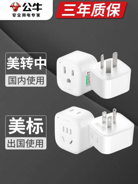 Bull Conversion Plug U.S. Standard Electrical Power Converter Socket ...