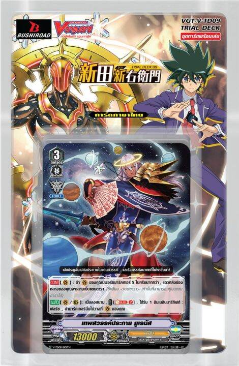 แวนการ์ด V-TD09 ชุดพร้อมเล่น เจเนซิส พะเอกภาคใหม่ นิตตะ ชินเอม่อน | Lazada.co.th