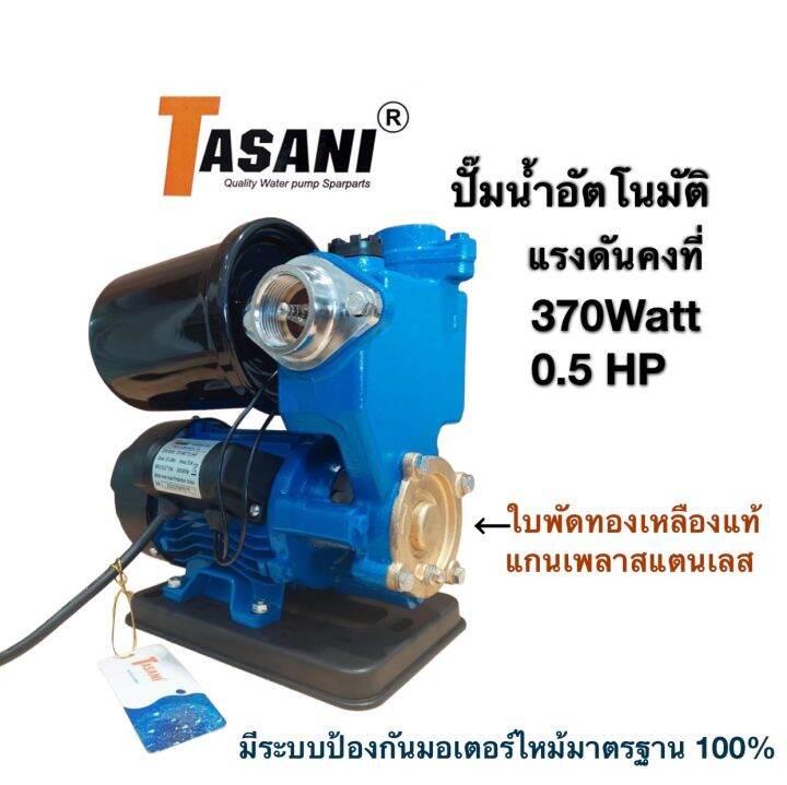 ปั๊มน้ำอัตโนมัติ Tasani รุ่น AUSAK-370 watt/ 0.5HP แรงดันคงที่ | Lazada ...