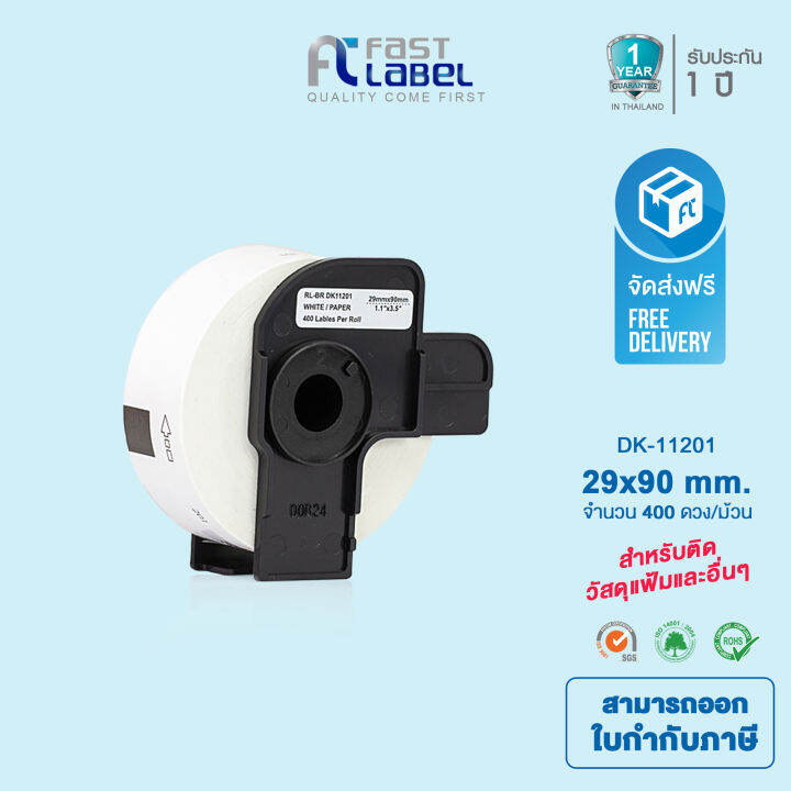 ป้ายสติกเกอร์พิมพ์อักษร เทียบเท่า Fast Label สำหรับรุ่น Brother รุ่น DK ...