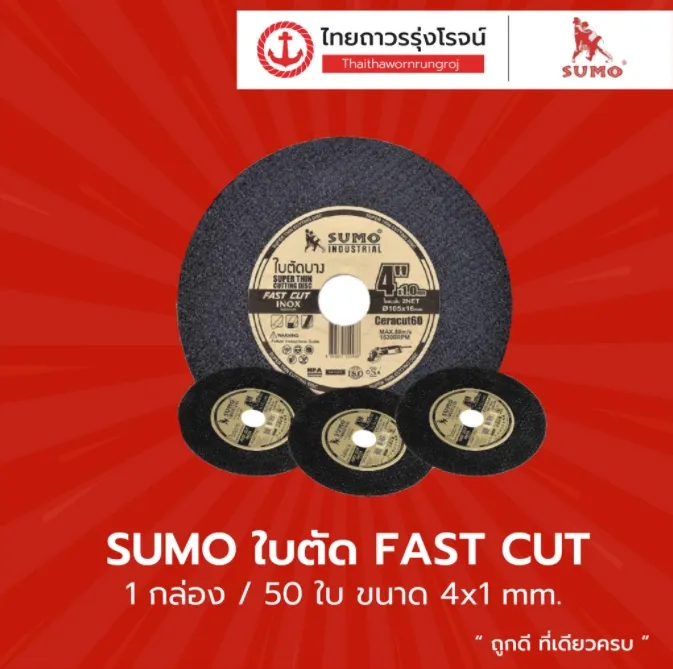 ถูกที่สุด!! SUMO ใบตัด 4"x1mm. ใย2ชั้น FAST CUT 1กล่อง 50ใบ TTR Store ...