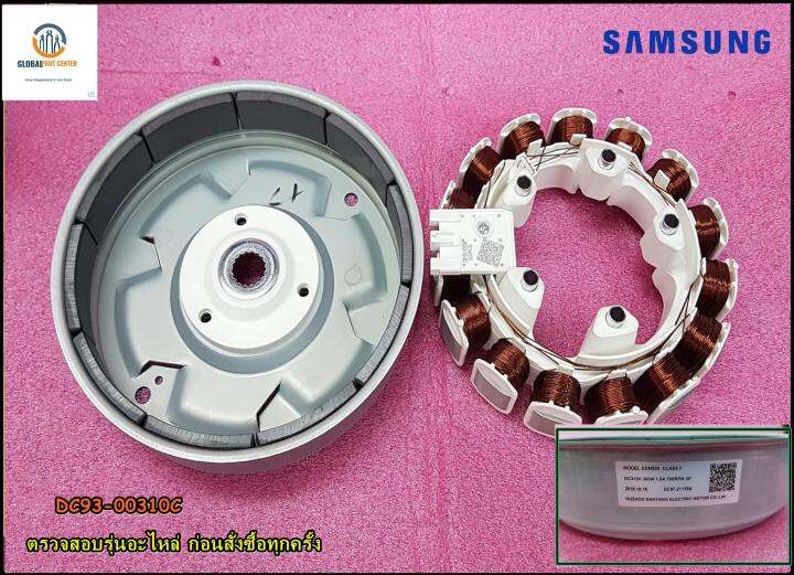 ขายอะไหล่ของแท้/มอเตอร์เครื่องซักผ้าซัมซุง/SAMSUNG/DC93-00310C/SSY DD BLDC MOTOR | Lazada.co.th