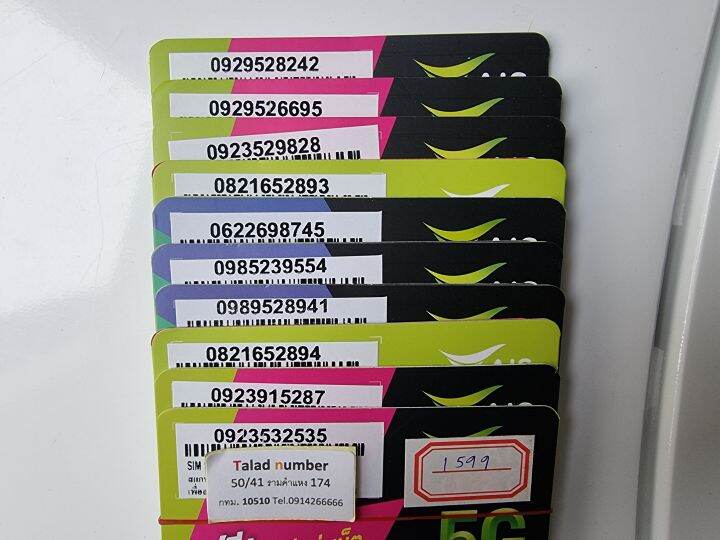 เบอร์มงคล เบอร์สวย ais 12call แบบเติมเงิน AD9-1599 | Lazada.co.th