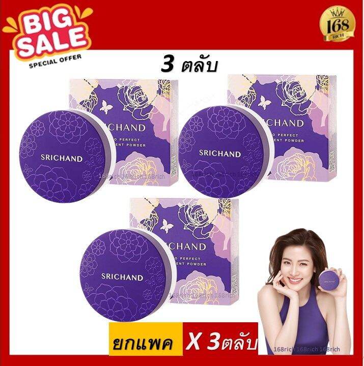 [ 3 ตลับ ] ถูก/แท้/ส่งฟรี แป้งม่วง Gen2 Srichand Bare to Perfect Translucent Powder แป้งฝุ่นศรี ...