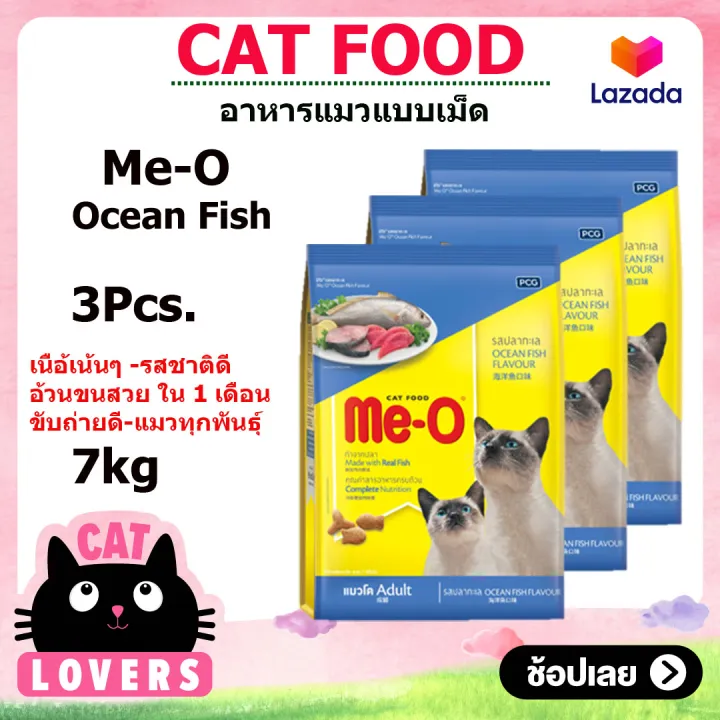 [3ถุง]Me-O Ocean Fish Cat Food 7 kg/ มีโอ ปลาทะเล อาหารแมวแบบเม็ด 7 ...