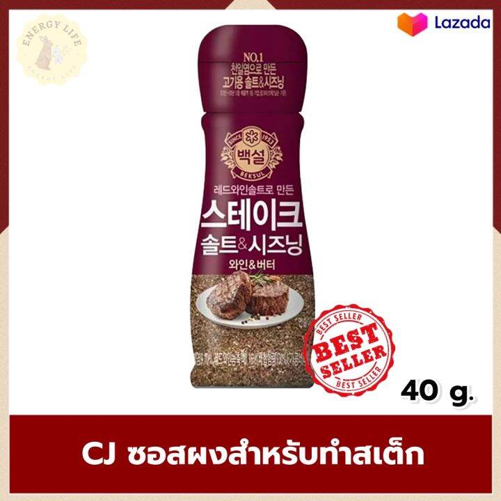CJ Sauce Powder for Steak ซอสผงสำหรับทำสเต็ก น้ำหนัก : 40 GM. | Lazada ...